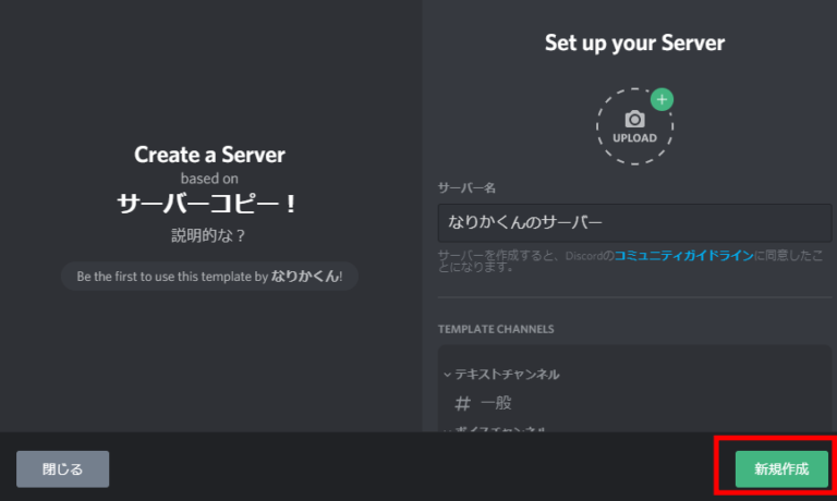 Discordのサーバーコピーのやり方 | なりかくんのブログ