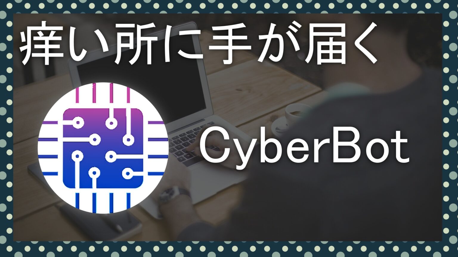 【Discord】VCでの読み上げBot 5選！ | なりかくんのブログ