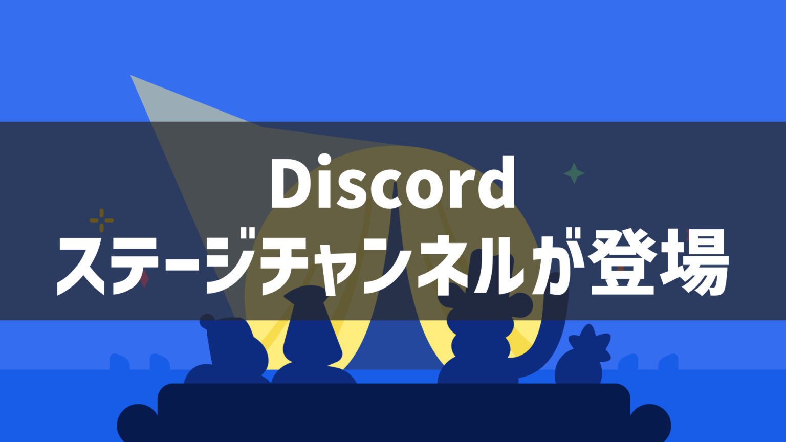 Discord PTBをWindowsに入れる方法 | なりかくんのブログ