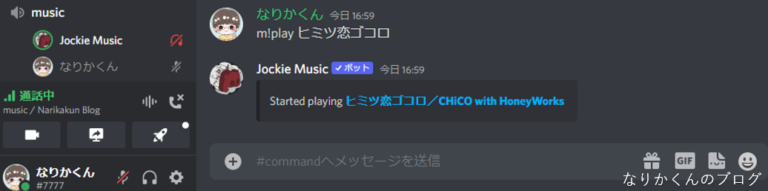 【Discord】最強音楽Bot「Jockie Music」の導入方法から使い方まですべて紹介 | なりかくんのブログ