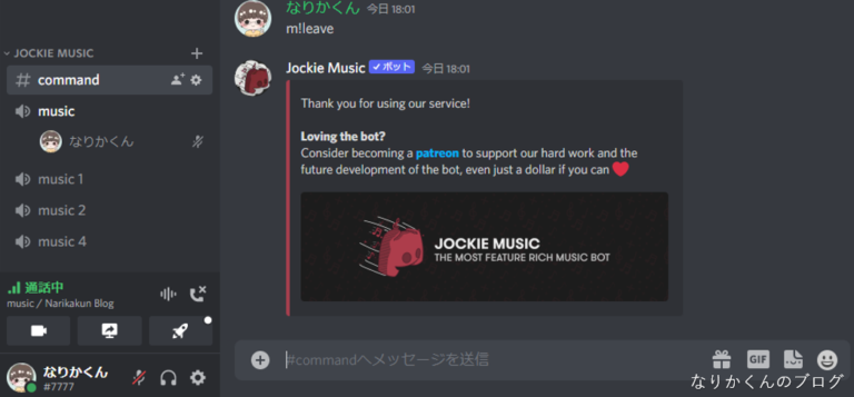 【Discord】最強音楽Bot「Jockie Music」の導入方法から使い方まですべて紹介 | なりかくんのブログ