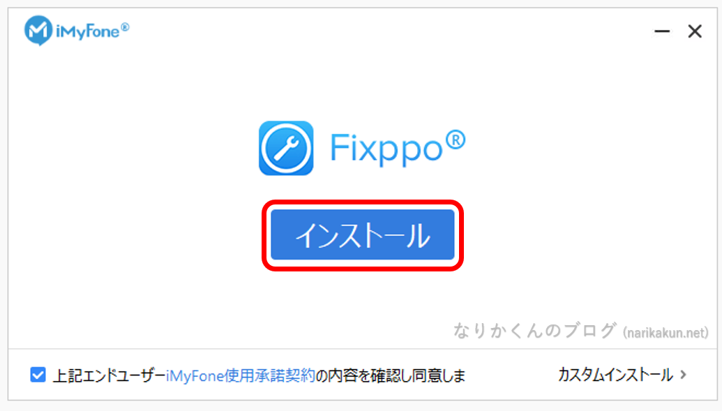 【iMyFone Fixppo】正常に動かないiOS/iPadOS/tvOSの不具合を修復するソフトのレビュー（紹介） | なりかくんのブログ