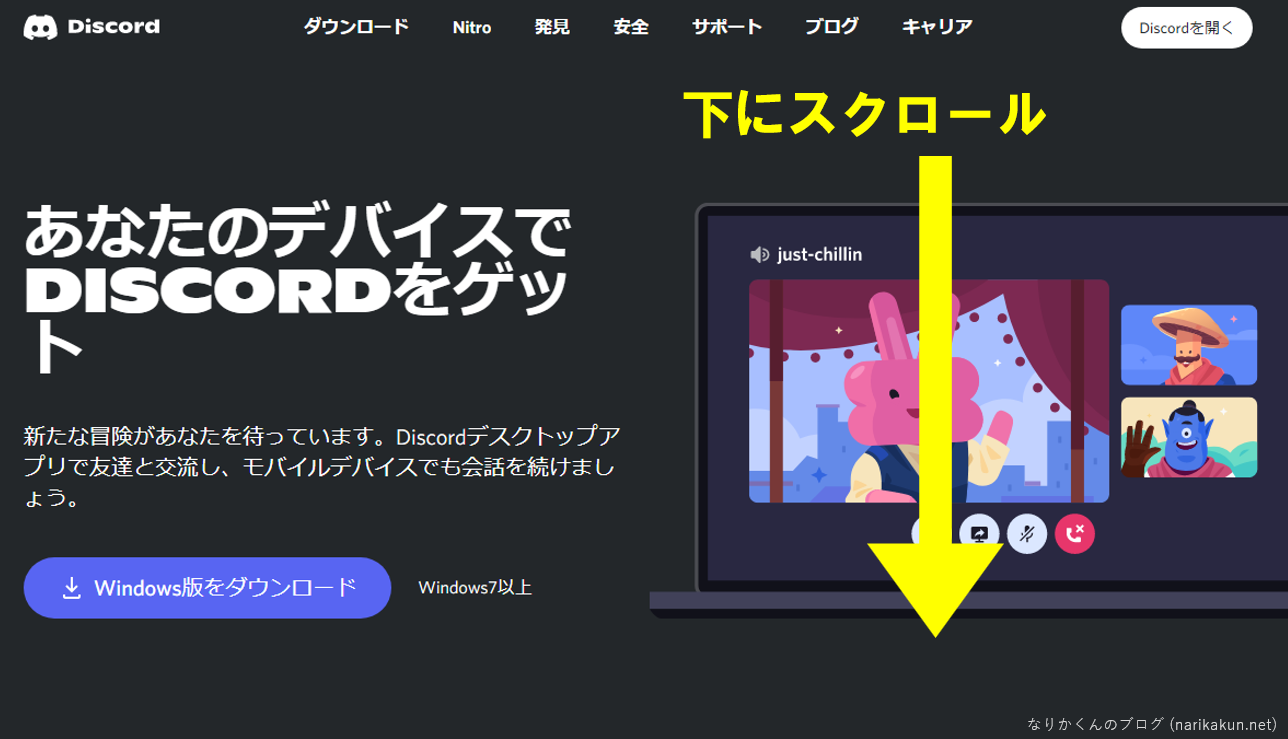 Discord PTBをWindowsに入れる方法 | なりかくんのブログ