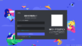 Discord PTBをWindowsに入れる方法 | なりかくんのブログ