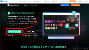 【TopClipper】YouTubeやTikTokの動画をダウンロードするソフト（紹介） | なりかくんのブログ