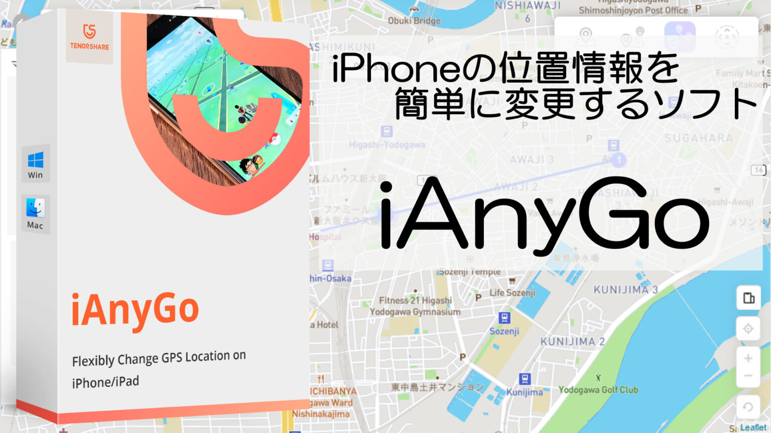 【iAnyGo】iPhoneの位置情報を簡単に変更するソフトの紹介 | なりかくんのブログ