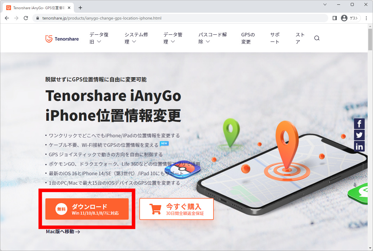 【iAnyGo】iPhoneの位置情報を簡単に変更するソフトの紹介 | なりかくんのブログ
