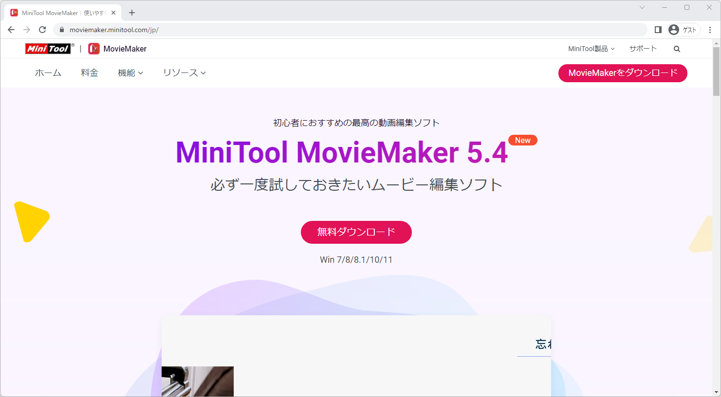 【MiniTool MovieMaker】簡単に使える動画編集ソフトの紹介 | なりかくんのブログ