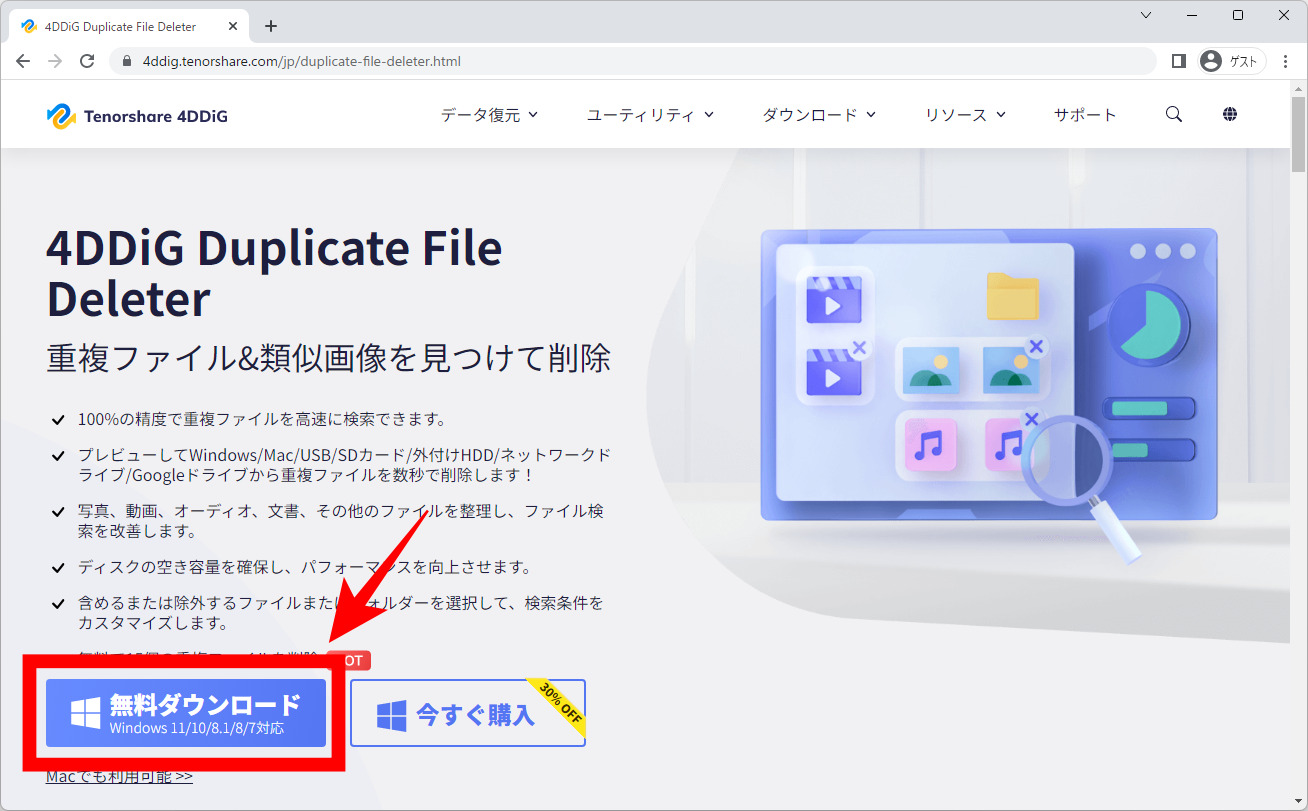【4DDiG Duplicate File Deleter】Windowsで重複ファイルを検索・削除する方法の紹介 | なりかくんのブログ