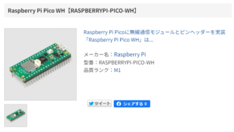Raspberry Pi Pico WとSwitchBot APIで温湿度を見やすくした話【夏の自由工作】 | なりかくんのブログ
