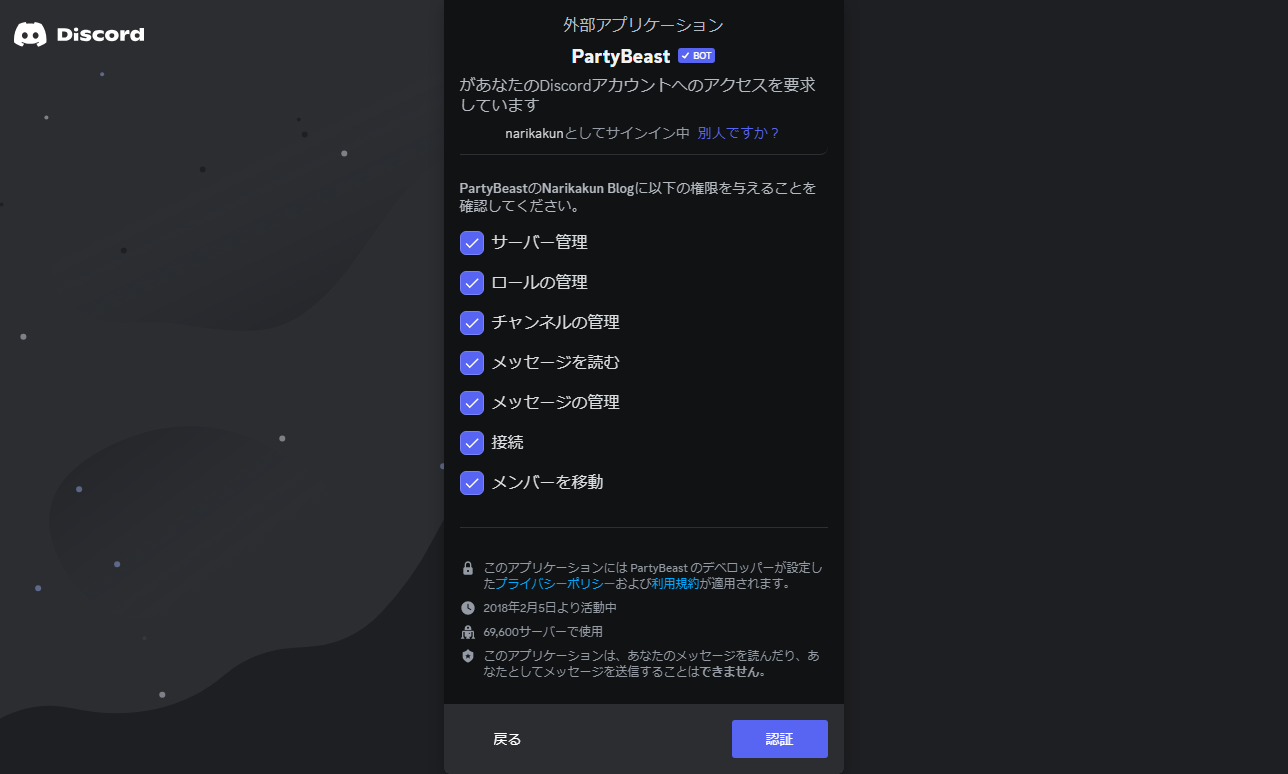 【Discord】一時的なボイスチャンネルが作れるBot「PartyBeast」のすべてが分かる | なりかくんのブログ