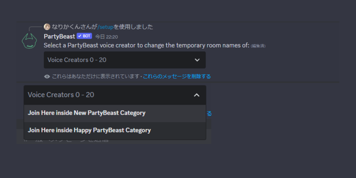 【Discord】一時的なボイスチャンネルが作れるBot「PartyBeast」のすべてが分かる | なりかくんのブログ