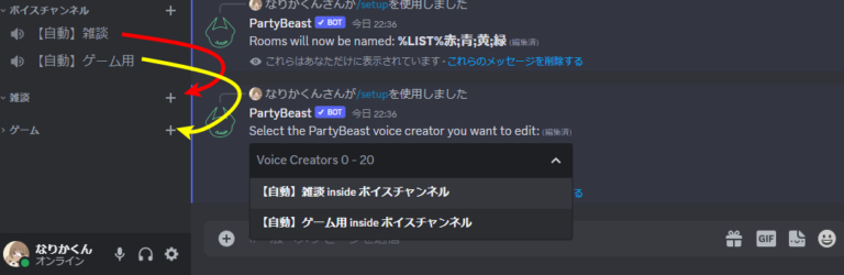 【Discord】一時的なボイスチャンネルが作れるBot「PartyBeast」のすべてが分かる | なりかくんのブログ