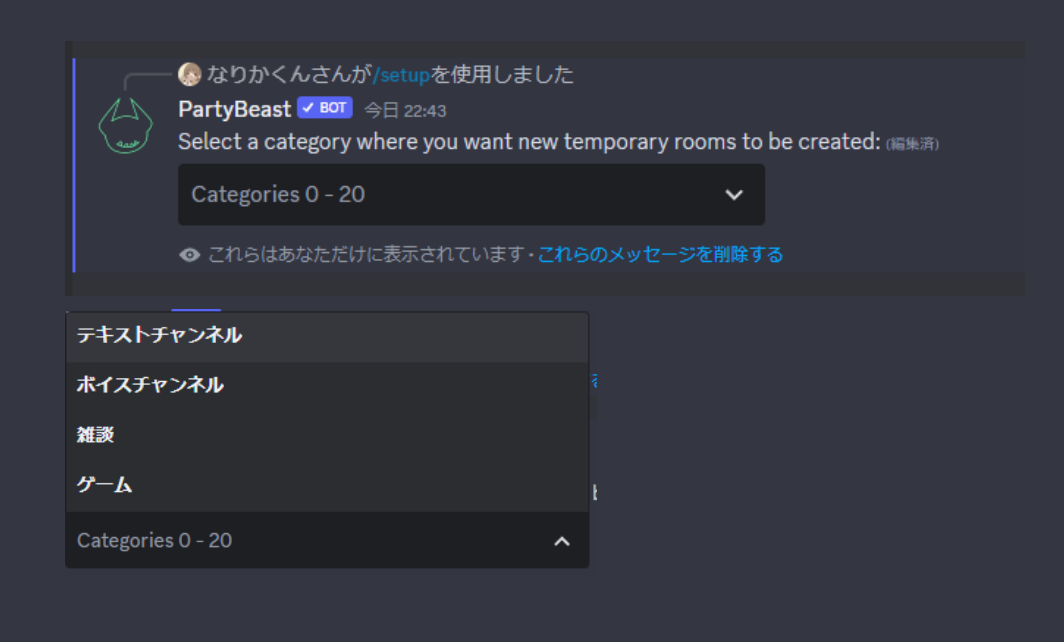 【Discord】一時的なボイスチャンネルが作れるBot「PartyBeast」のすべてが分かる | なりかくんのブログ
