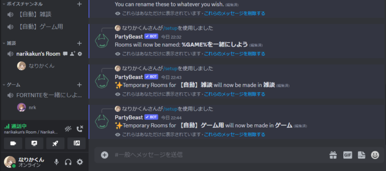 【Discord】一時的なボイスチャンネルが作れるBot「PartyBeast」のすべてが分かる | なりかくんのブログ