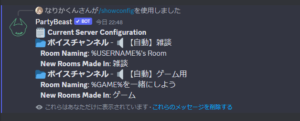 【Discord】一時的なボイスチャンネルが作れるBot「PartyBeast」のすべてが分かる | なりかくんのブログ