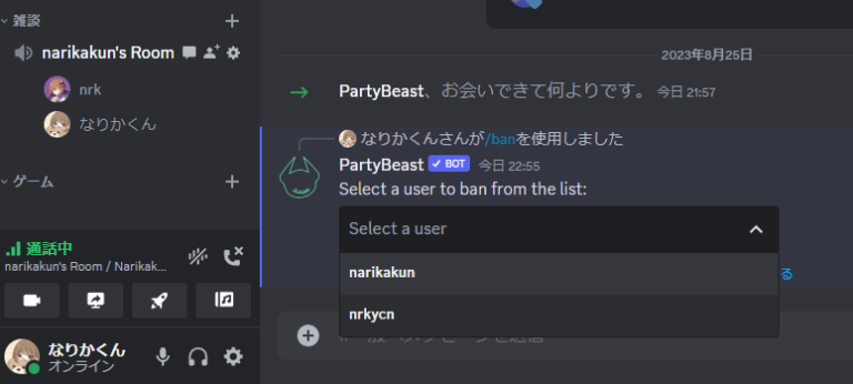 【Discord】一時的なボイスチャンネルが作れるBot「PartyBeast」のすべてが分かる | なりかくんのブログ