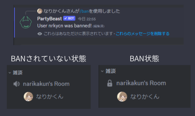 【Discord】一時的なボイスチャンネルが作れるBot「PartyBeast」のすべてが分かる | なりかくんのブログ