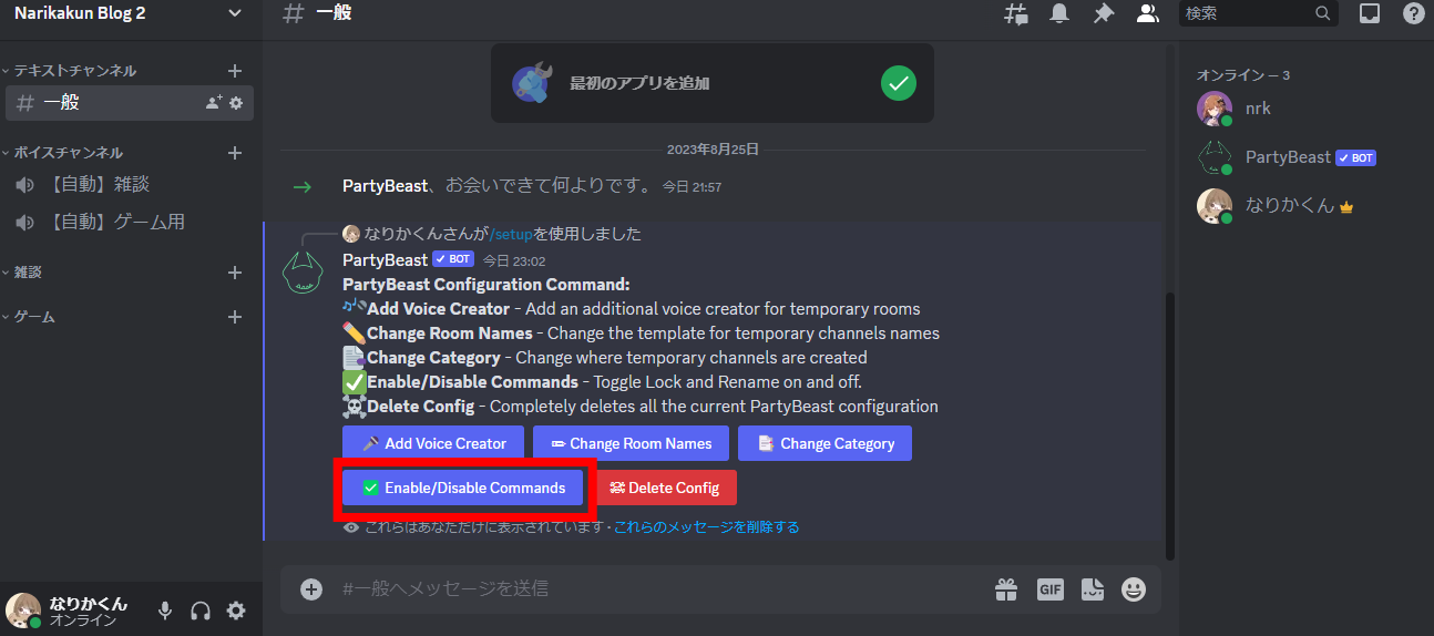【Discord】一時的なボイスチャンネルが作れるBot「PartyBeast」のすべてが分かる | なりかくんのブログ