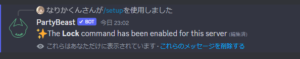 【Discord】一時的なボイスチャンネルが作れるBot「PartyBeast」のすべてが分かる | なりかくんのブログ