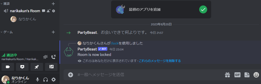 【Discord】一時的なボイスチャンネルが作れるBot「PartyBeast」のすべてが分かる | なりかくんのブログ