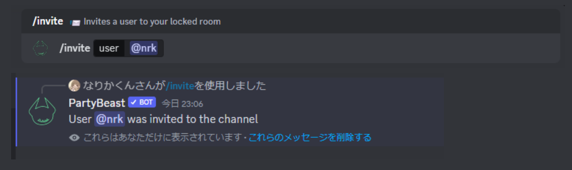 【Discord】一時的なボイスチャンネルが作れるBot「PartyBeast」のすべてが分かる | なりかくんのブログ