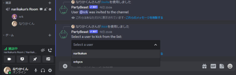 【Discord】一時的なボイスチャンネルが作れるBot「PartyBeast」のすべてが分かる | なりかくんのブログ