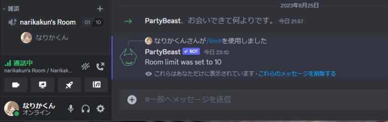 【Discord】一時的なボイスチャンネルが作れるBot「PartyBeast」のすべてが分かる | なりかくんのブログ