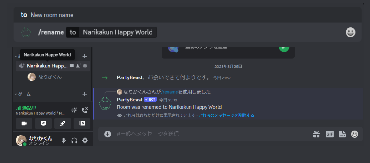 【Discord】一時的なボイスチャンネルが作れるBot「PartyBeast」のすべてが分かる | なりかくんのブログ
