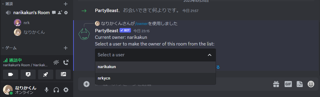 【Discord】一時的なボイスチャンネルが作れるBot「PartyBeast」のすべてが分かる | なりかくんのブログ