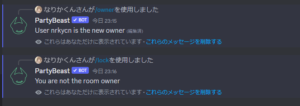 【Discord】一時的なボイスチャンネルが作れるBot「PartyBeast」のすべてが分かる | なりかくんのブログ