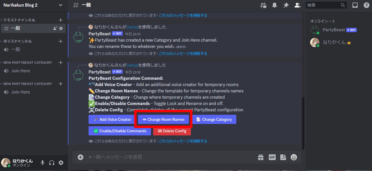 【Discord】一時的なボイスチャンネルが作れるBot「PartyBeast」のすべてが分かる | なりかくんのブログ