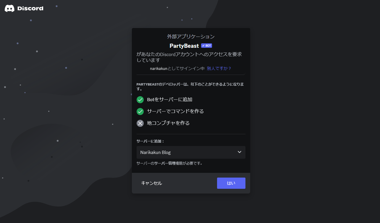 【Discord】一時的なボイスチャンネルが作れるBot「PartyBeast」のすべてが分かる | なりかくんのブログ