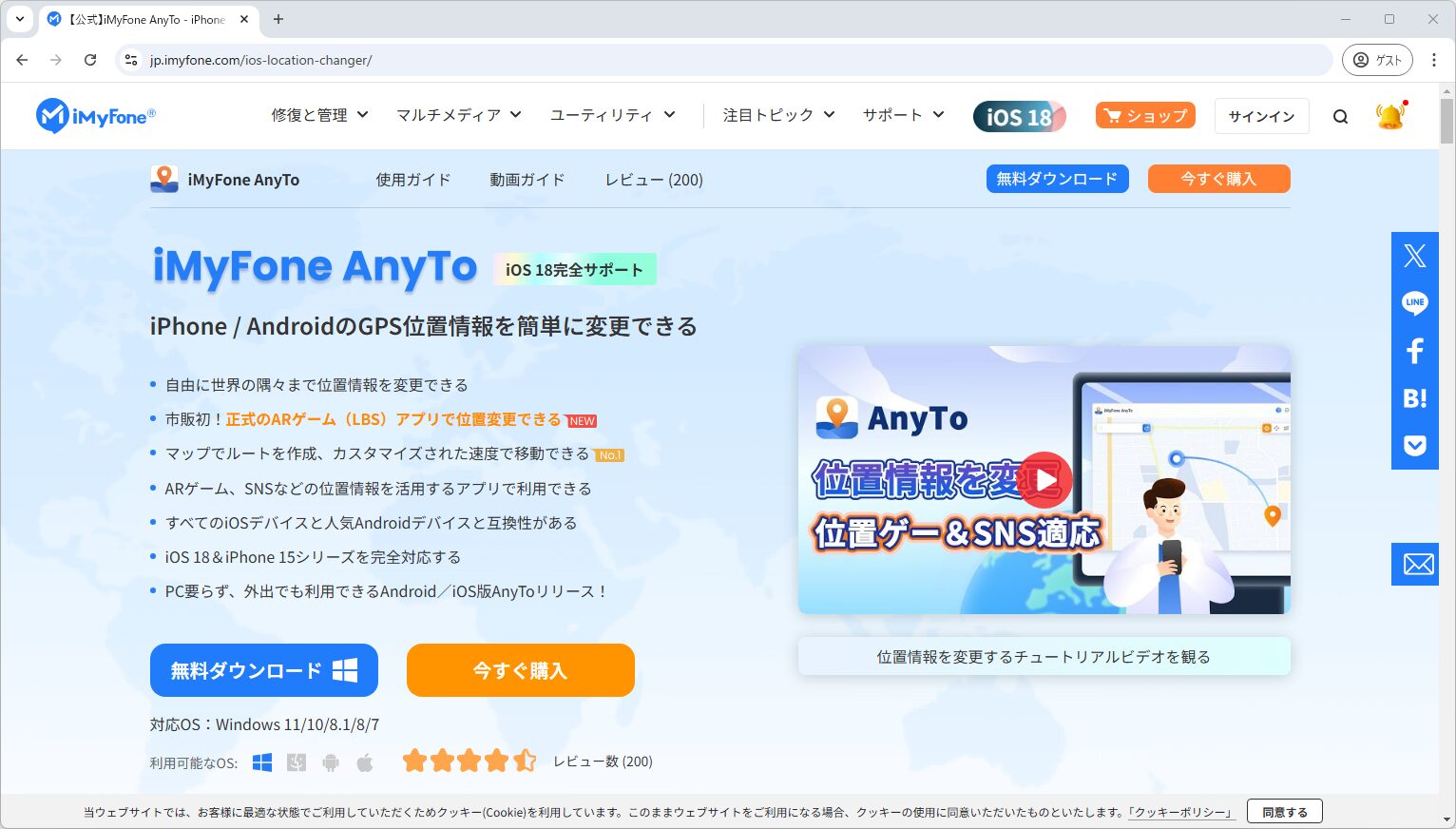 【iMyFone AnyTo】簡単に位置情報を変更できるソフトを紹介 | なりかくんのブログ