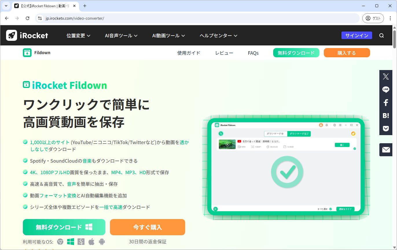 【iRocket Fildown】いろんなサイトの動画を簡単に保存できるソフトの紹介 | なりかくんのブログ