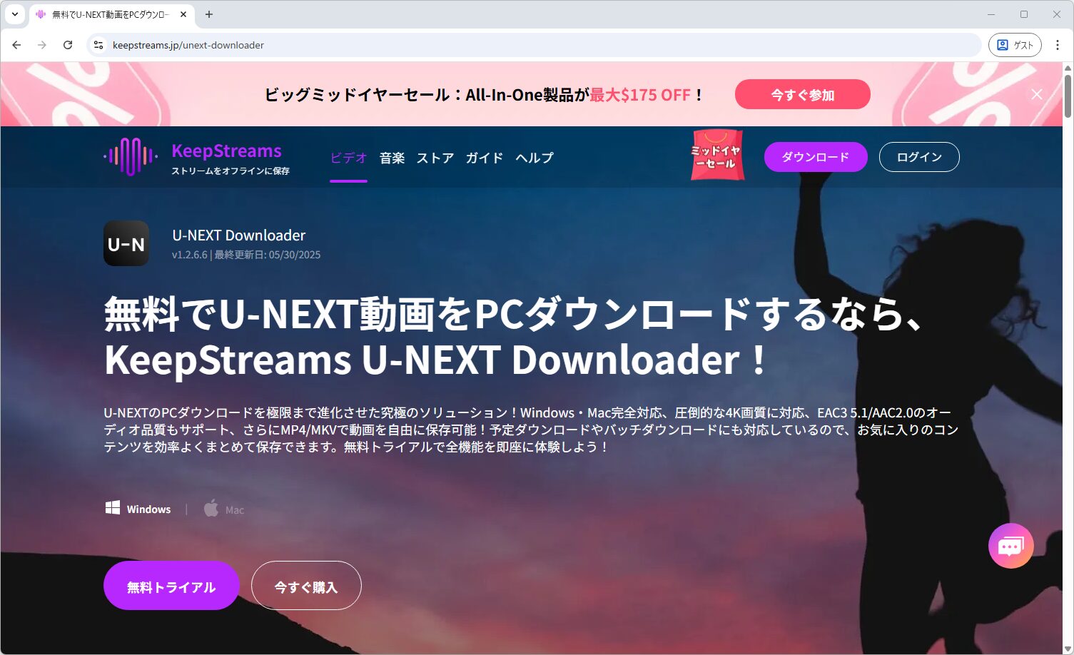 【KeepStreams U-NEXT Downloader】U-NEXTの動画をオフライン再生できるように保存できるソフトの紹介 | なりかくんのブログ